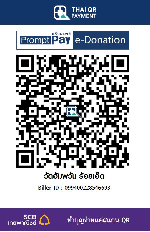 วัดอัมพวัน ร้อยเอ็ด