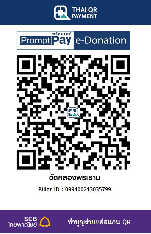 วัดคลองพระราม