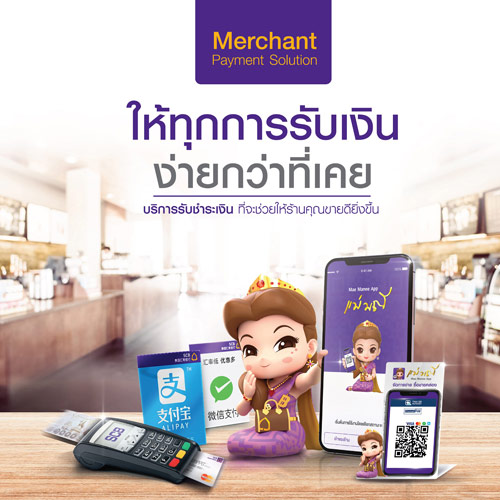 Merchant Payment Solution