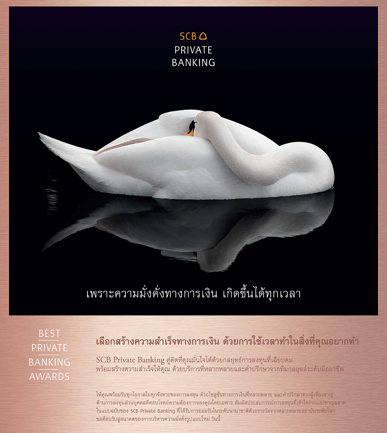 SCB PRIVATE BANKING เอกสิทธิ์แห่งความสำเร็จขั้นสูงด้านการลงทุน