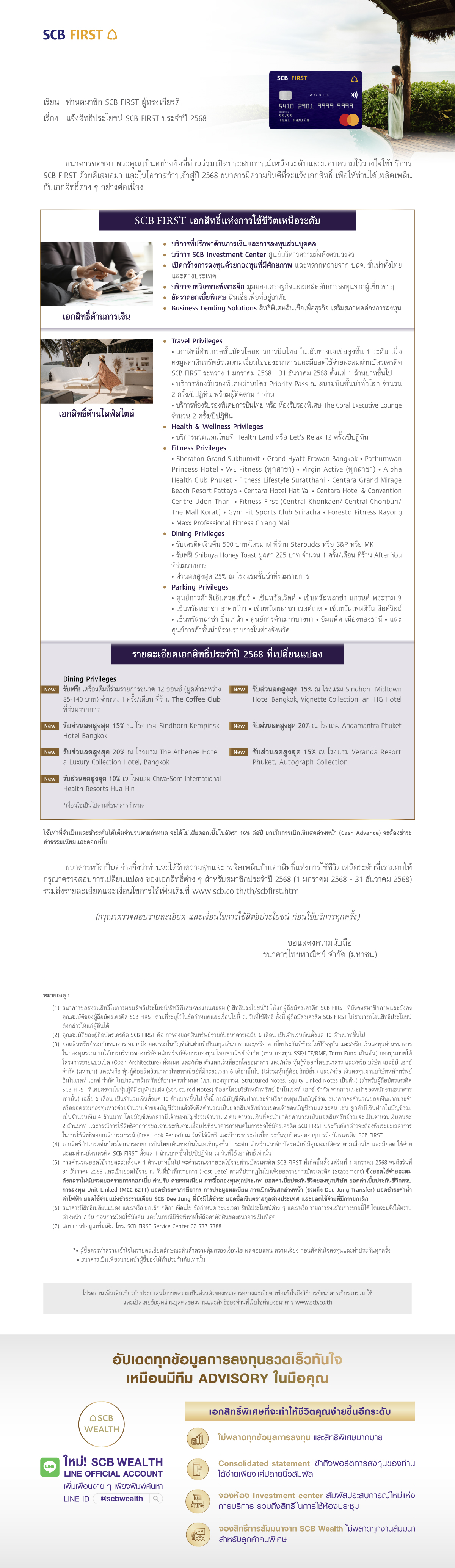 SCB FIRST Privileges 2025