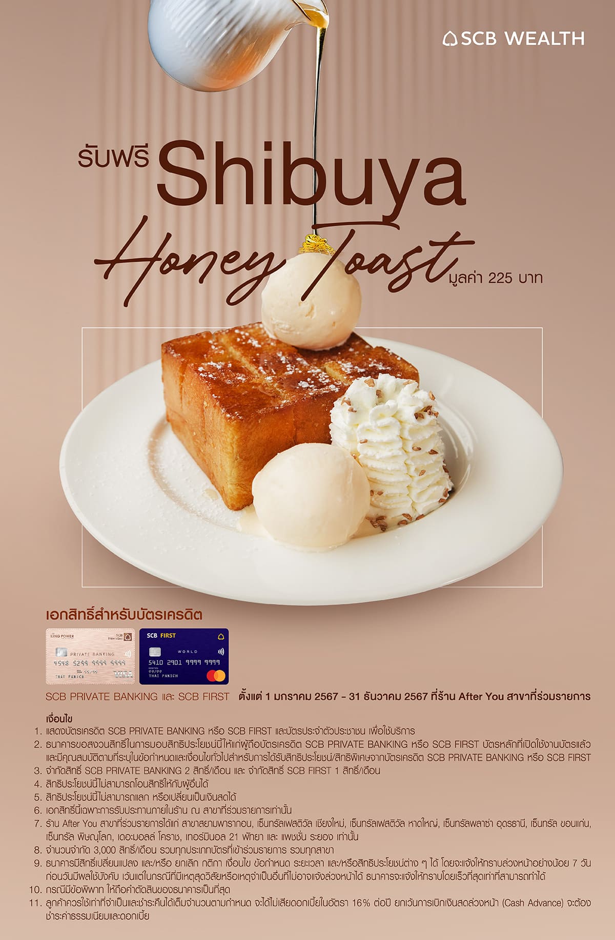 Dining Privilege สำหรับลูกค้าบัตรเครดิต SCB FIRST รับฟรี! เมนูยอดนิยม Shibuya Honey Toast