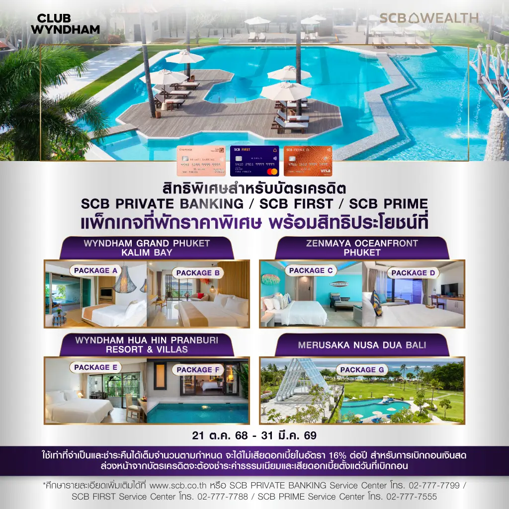 ผู้ถือบัตรเครดิต SCB FIRST รับส่วนลดและสิทธิประโยชน์มากมายที่ Club Wyndham