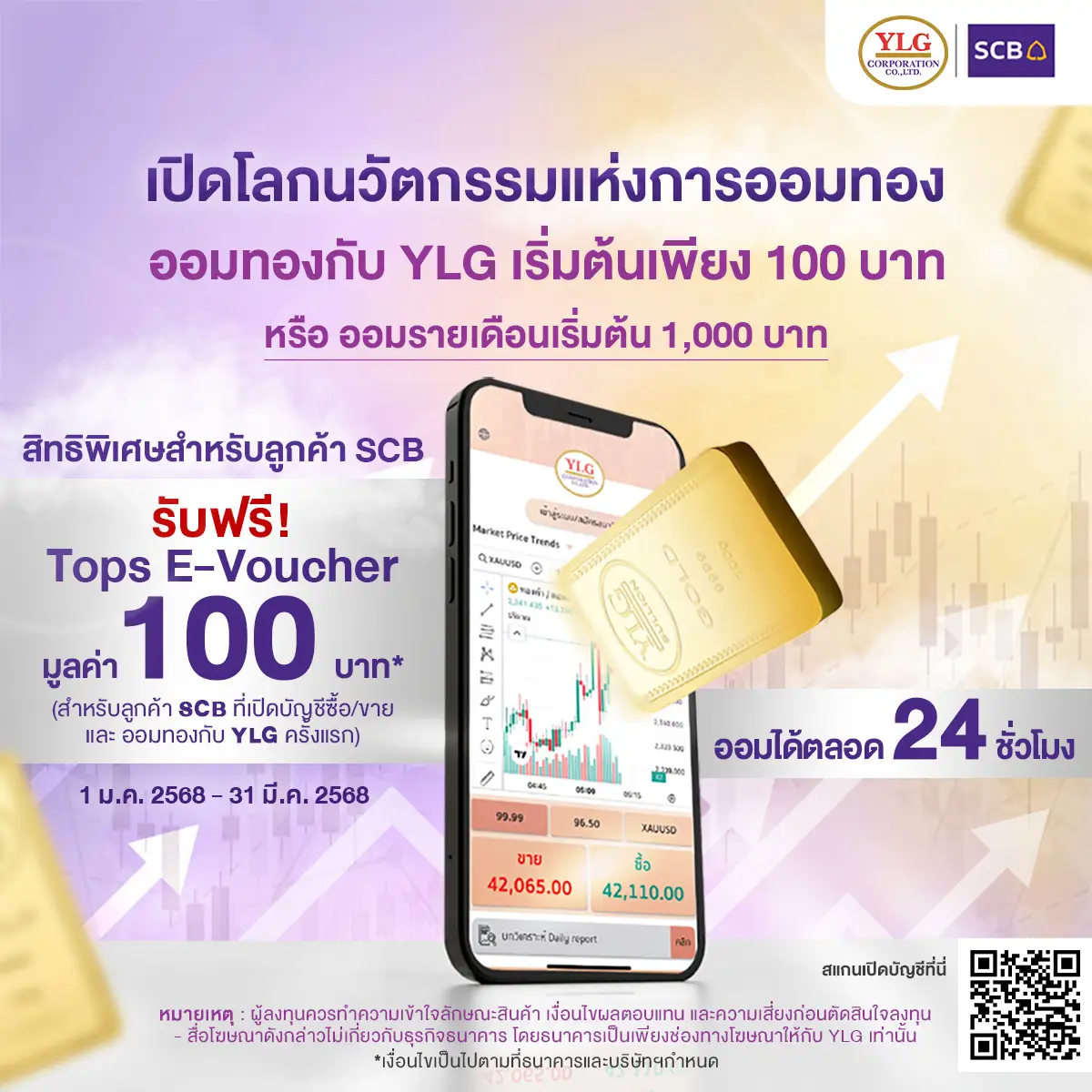 เปิดโลกนวัตกรรมแห่งการออมทอง เริ่มต้นเพียง 100 บาท ออมได้ตลอด 24 ชม.