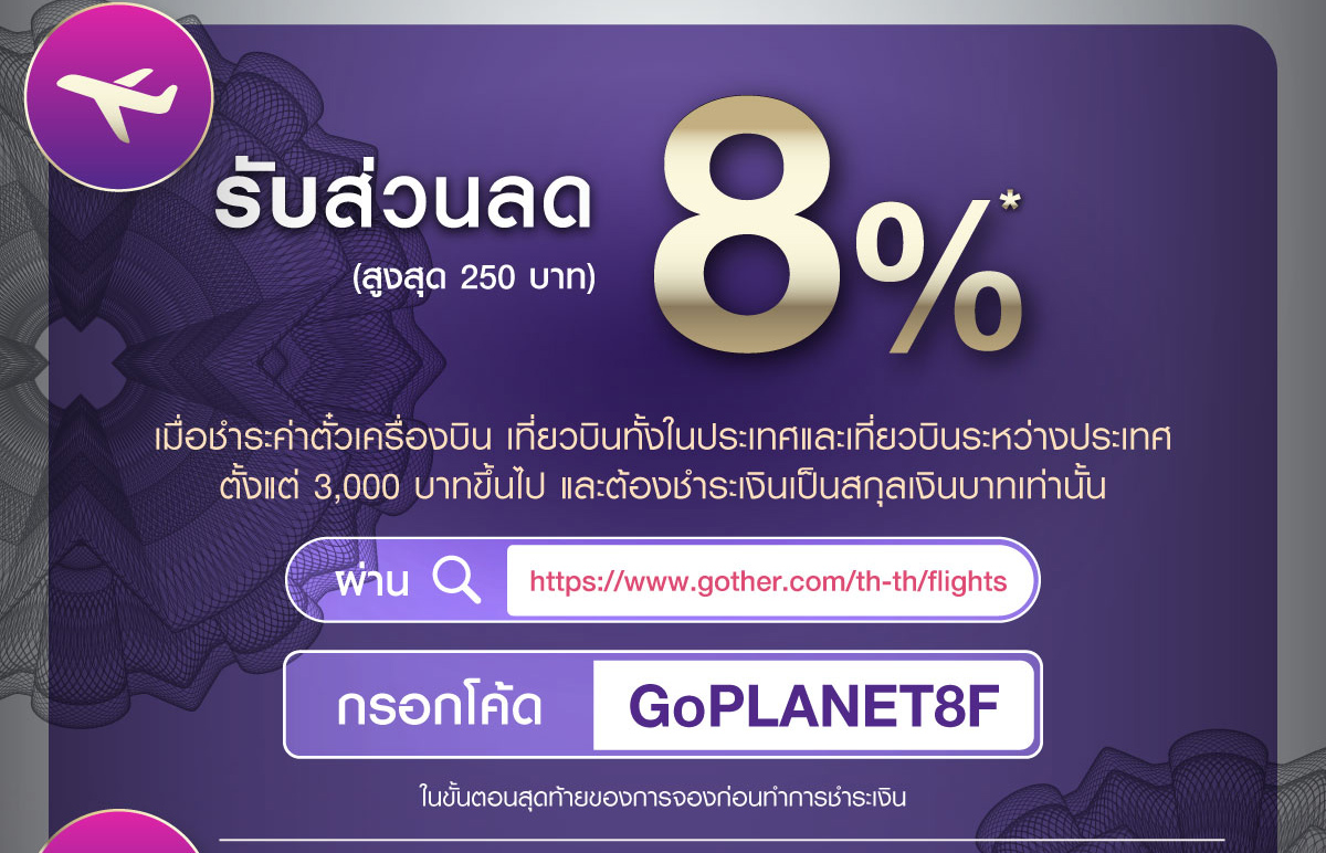 จองคุ้ม เที่ยวครบ สุดทุกทริป ที่ Gother