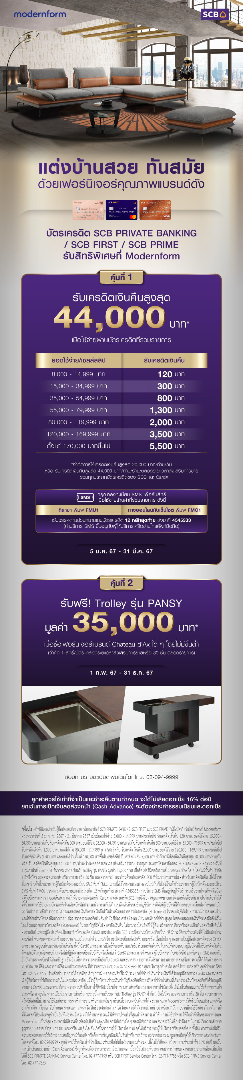 สมาชิก SCB FIRST รับสิทธิพิเศษที่ Modernform