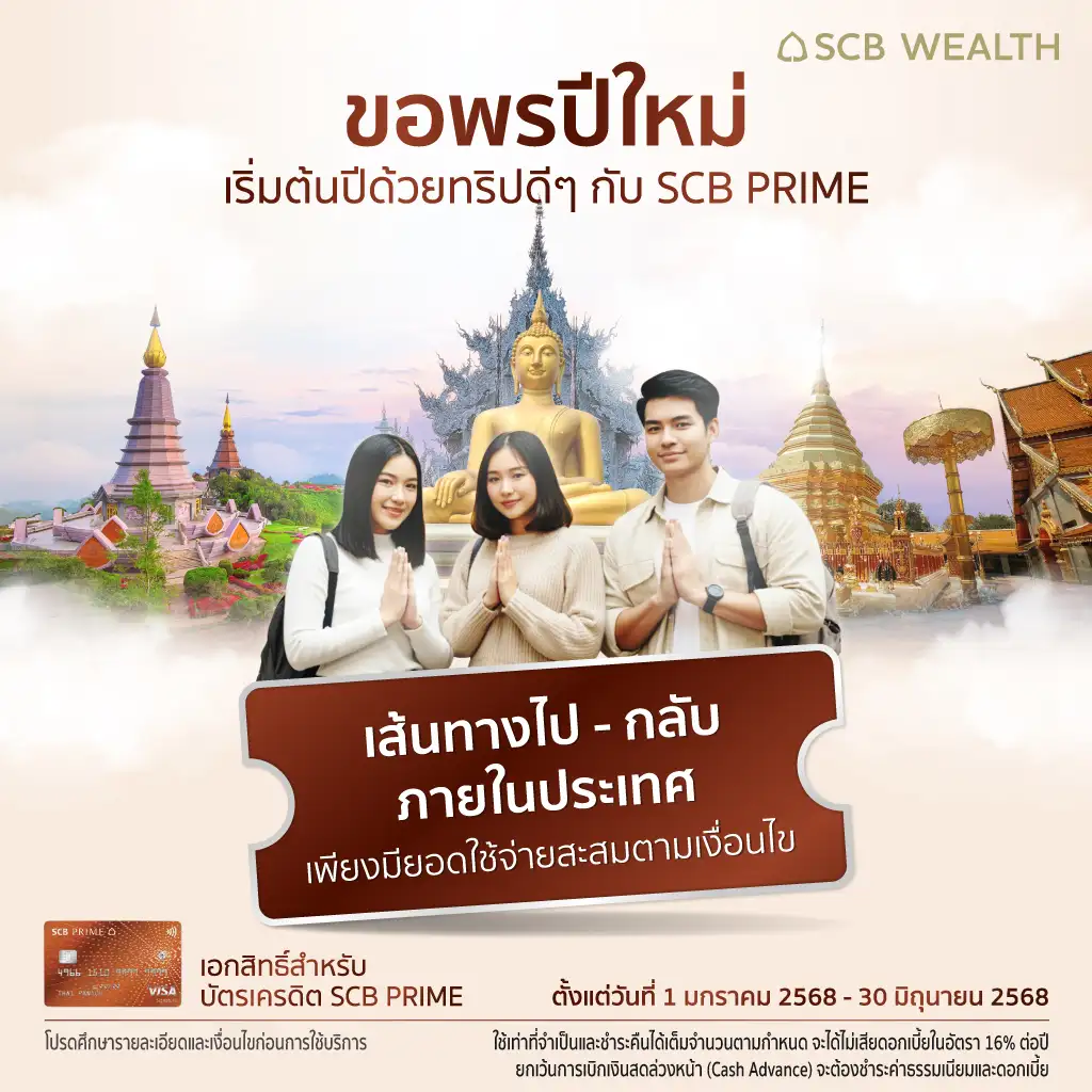 SCB PRIME พร้อมพาคุณขอพรปีใหม่ เริ่มต้นปีด้วยทริปดีๆ ไหว้พระสวดมนต์ทั่วไทย