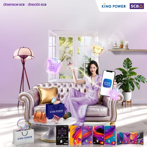 ช้อปคุ้มเพลิน เกินห้ามใจ ที่ King Power Online