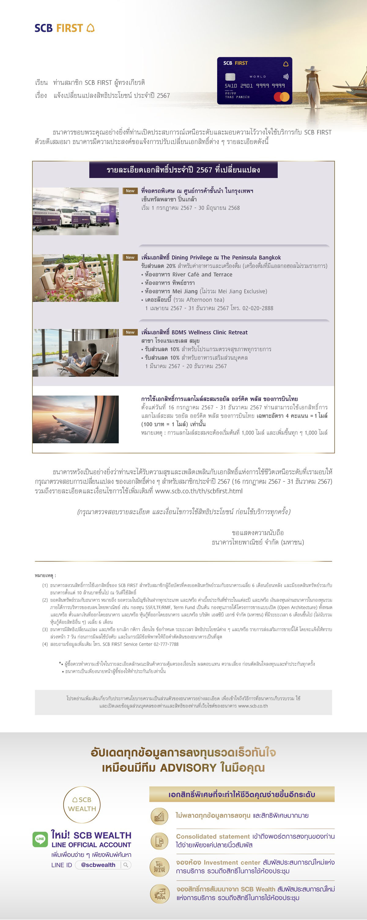 SCB FIRST Privileges Update - Mid Year 2024