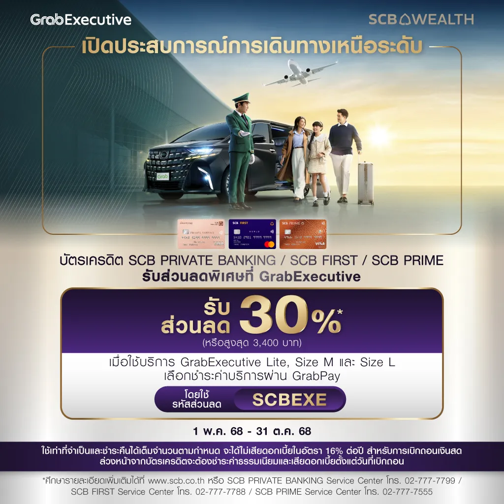เปิดประสบการณ์การเดินทางเหนือระดับกับ GrabExecutive