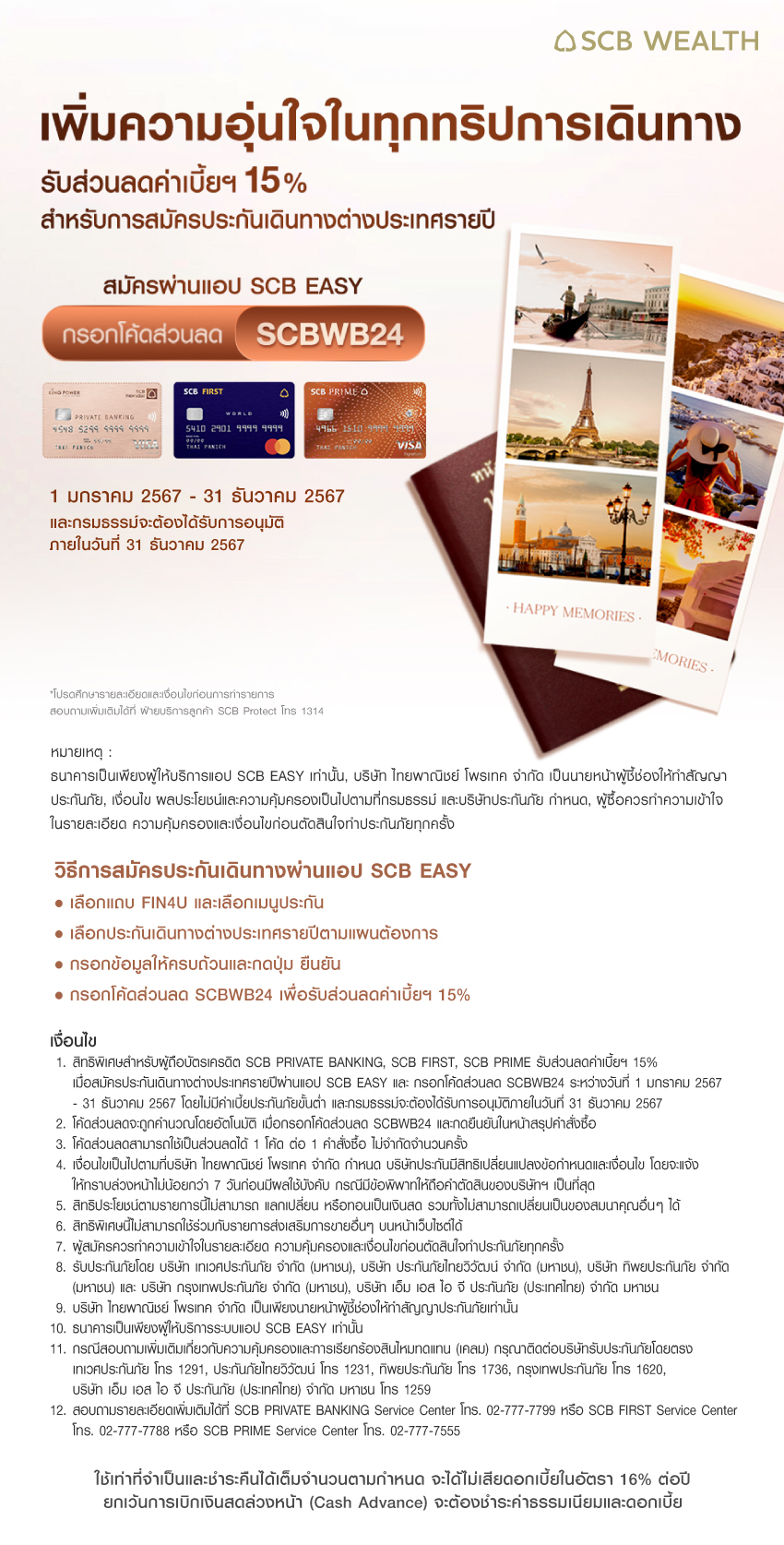 เพิ่มความอุ่นใจในทุกทริปการเดินทางกับ SCB PRIVATE BANKING