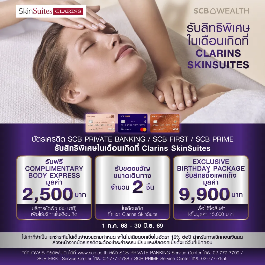 ผู้ถือบัตรเครดิต SCB PRIME รับสิทธิพิเศษมากมายในเดือนเกิดที่ Clarins ...