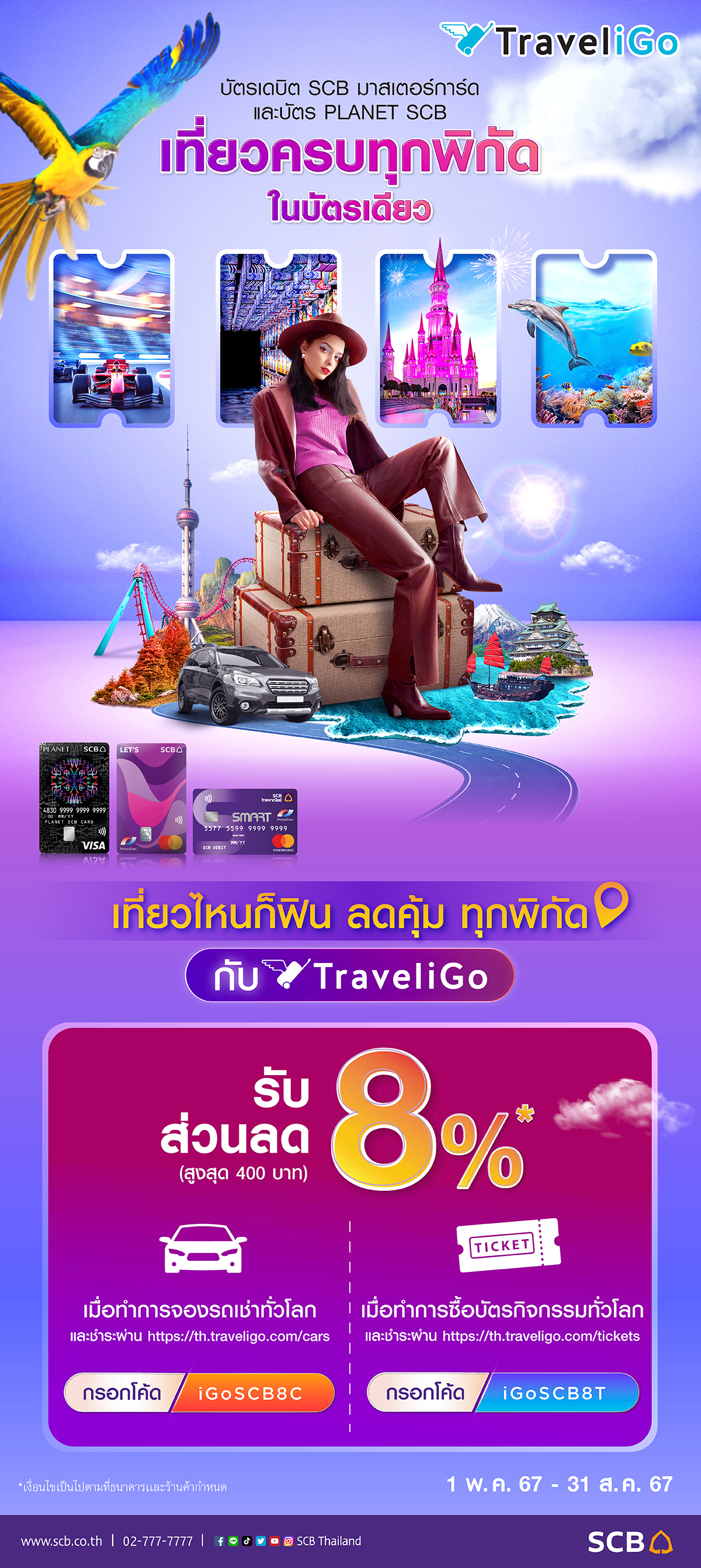 เที่ยวไหนก็ฟิน ลดคุ้ม ทุกพิกัด ที่ TraveliGo