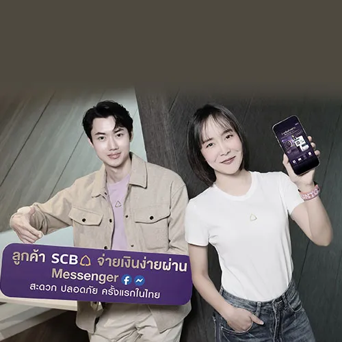 โอนมั่นใจ ไม่สะดุด กับแอป SCB EASY ผ่าน Messenger