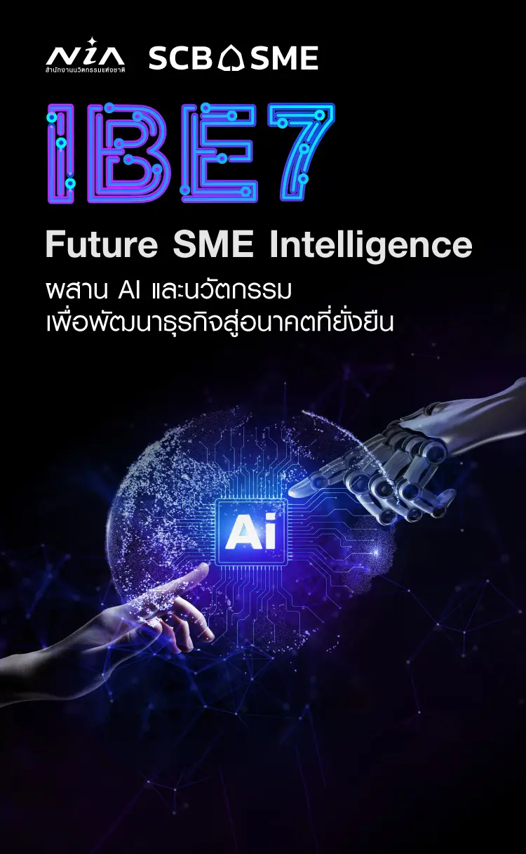 โครงการ IBE 7 Future SME Intelligence