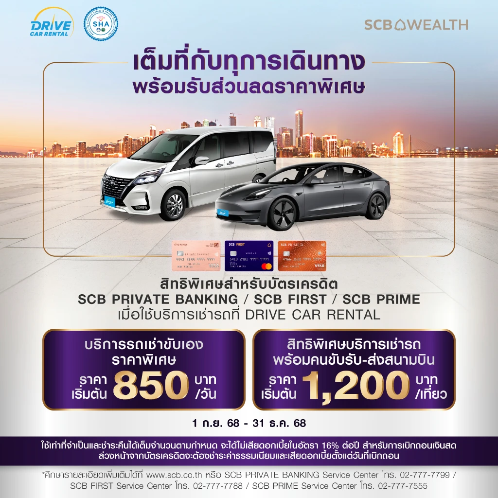 SCB PRIME รับสิทธิประโยชน์มากมายเมื่อใช้บริการเช่ารถที่ Drive Car Rental