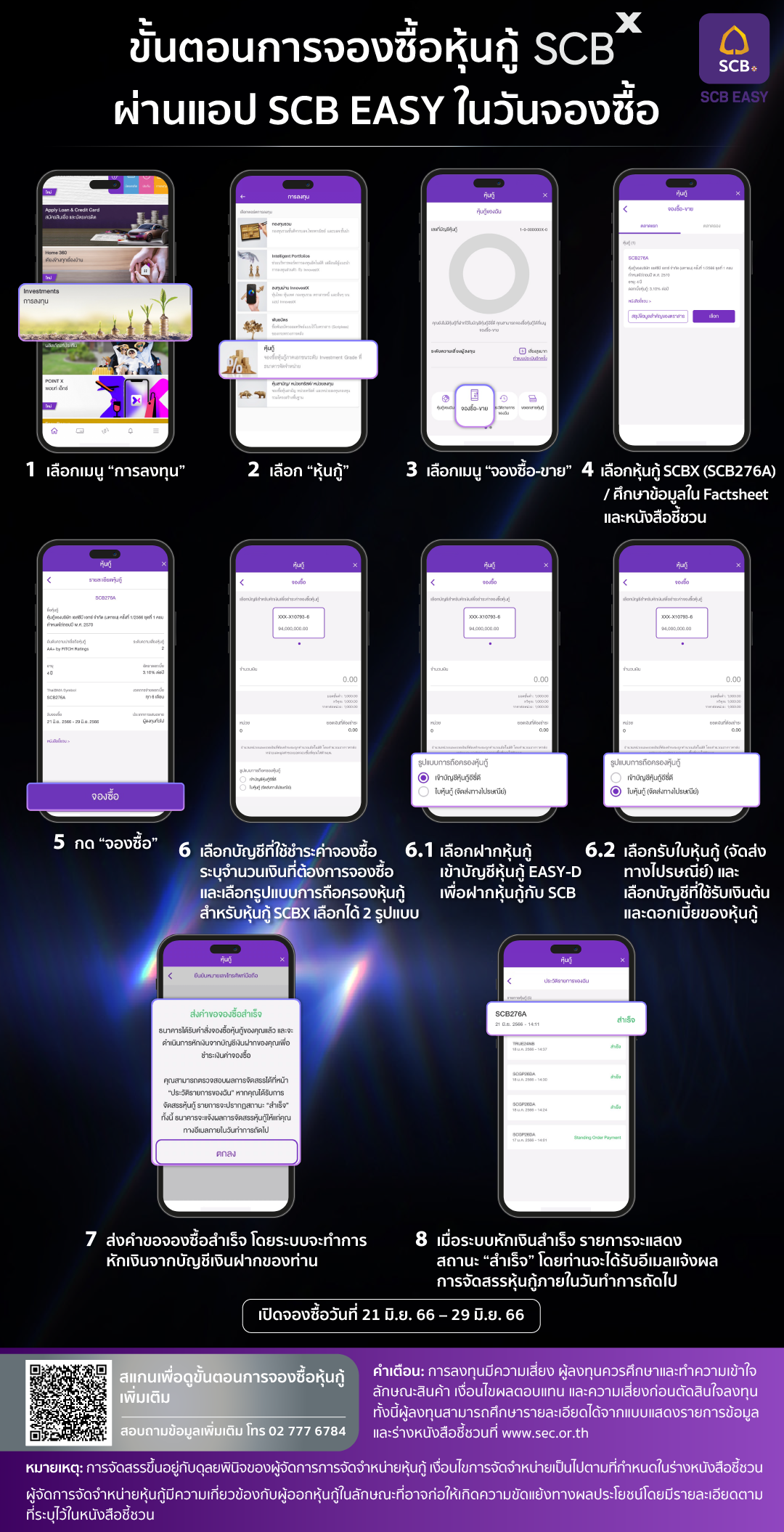 สรุปวิธีการจองหุ้นกู้ SCBX ทางแอป SCB EASY สำหรับบุคคลธรรมดา ครบจบที่นี่ ที่เดียว!