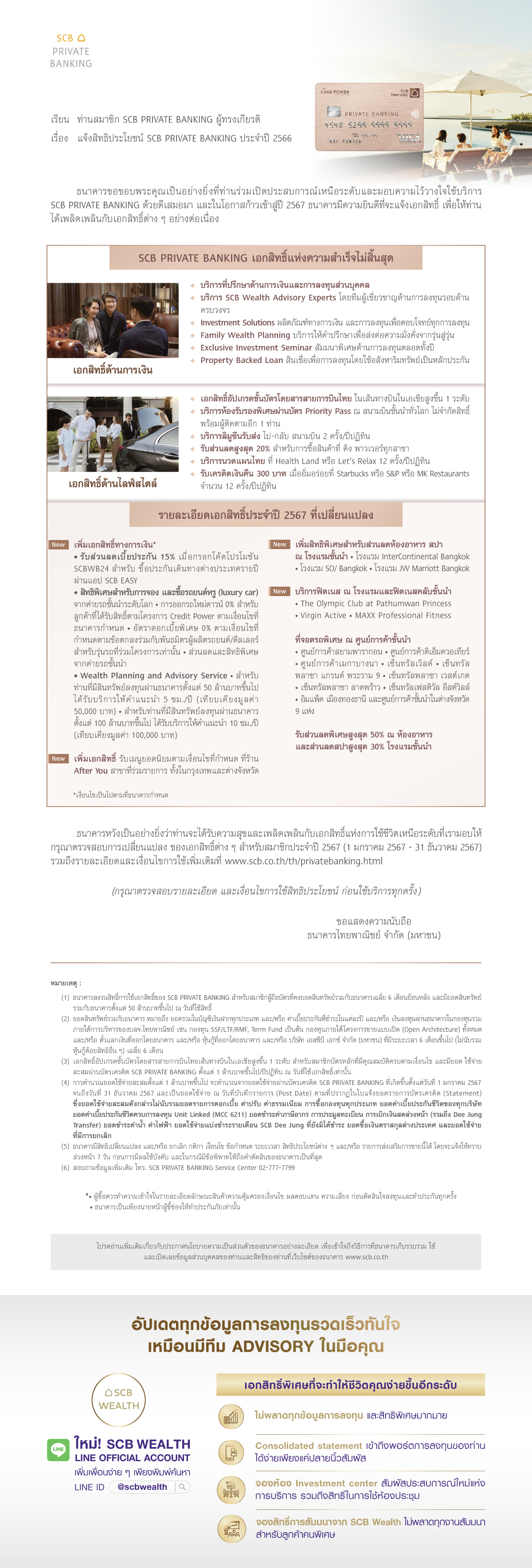 SCB PRIVATE BANKING Privileges 2024