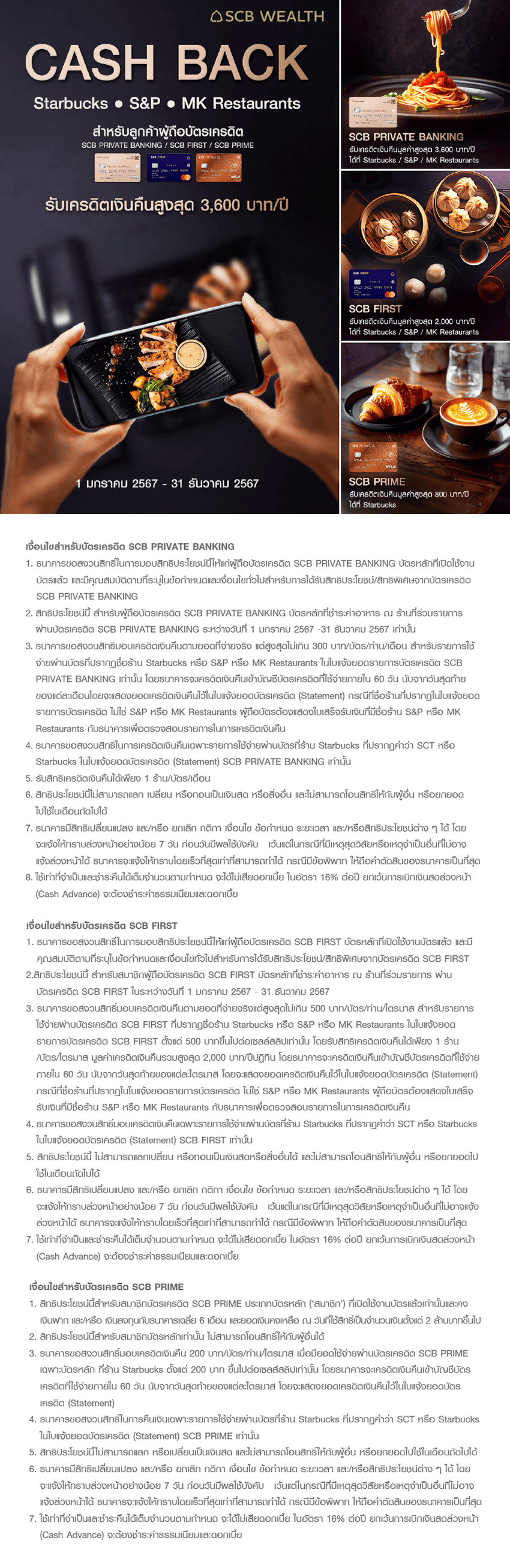 อิ่มคุ้มกับ SCB FIRST