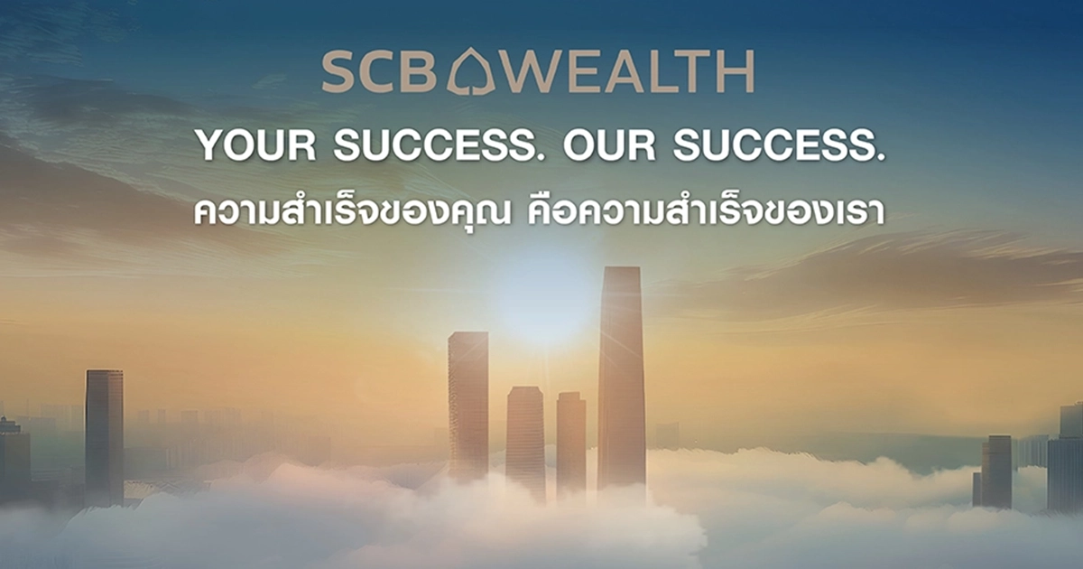 SCB WEALTH - ธนาคารไทยพาณิชย์ (SCB)