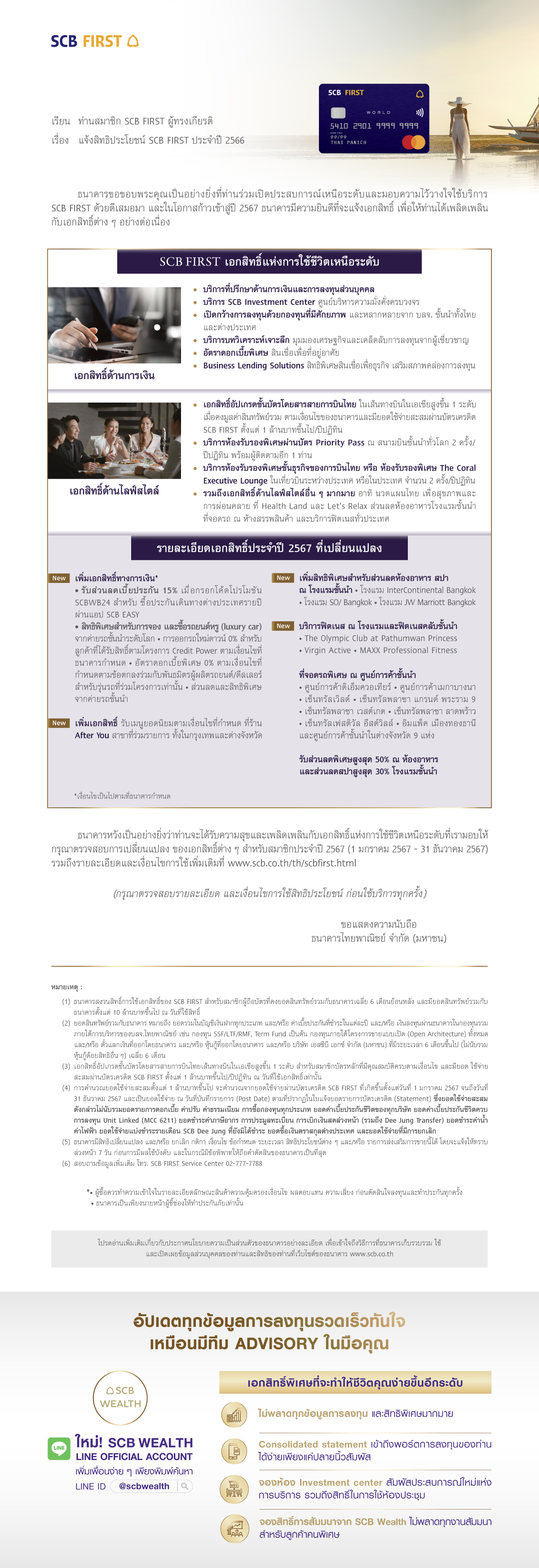 SCB FIRST Privileges 2024