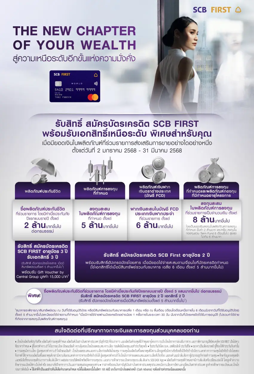 The New Chapter of Your Wealth สู่ความเหนือระดับอีกขั้นแห่งความมั่งคั่ง